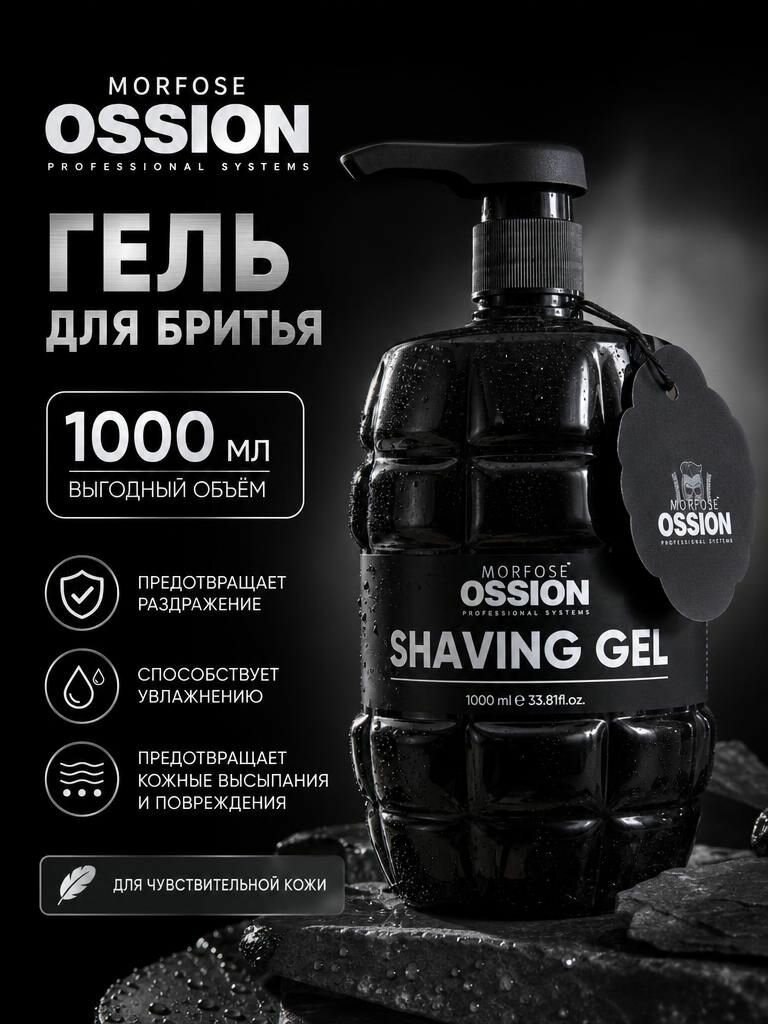 Гель для бритья для всех типов кожи "MORFOSE OSSION" 1000 мл