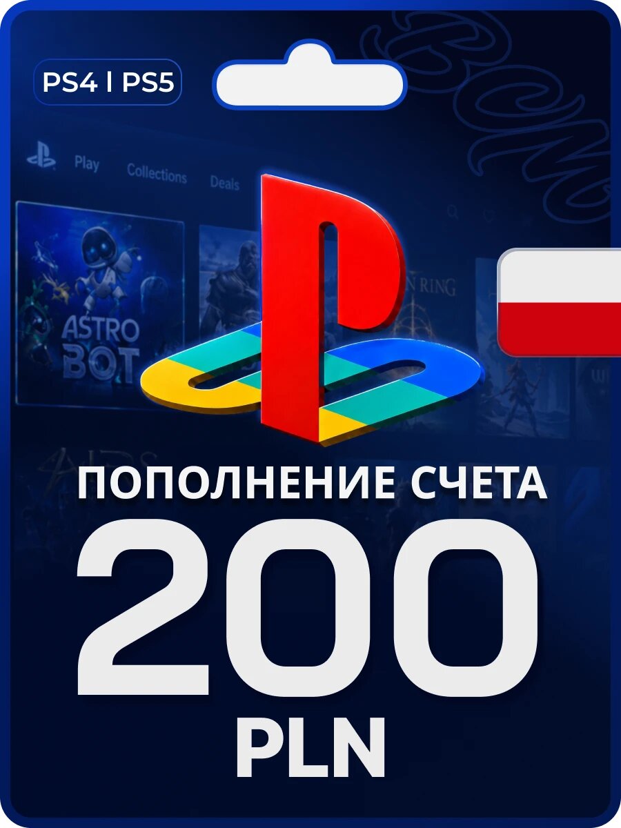 Код пополнения счета PlayStation Store на 200 PL злот zł (ZL) Польша / Цифровой код / gift code Poland PSN