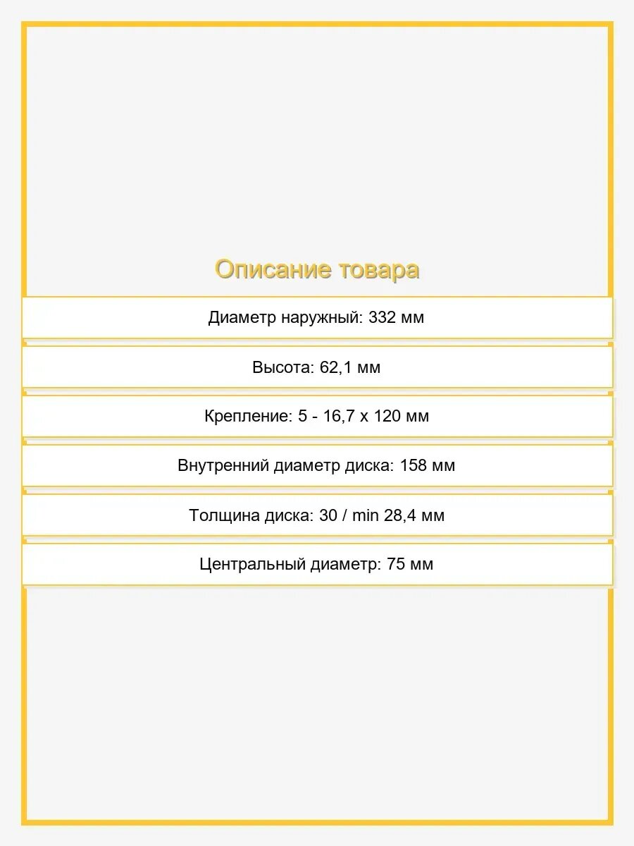 Диск тормозной вентилируемый передний (332x30)