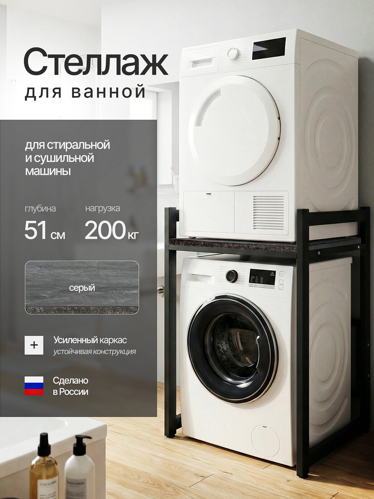 Стеллаж для сушильной и стиральной машины