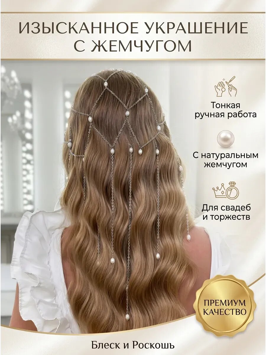 Украшение для причёски