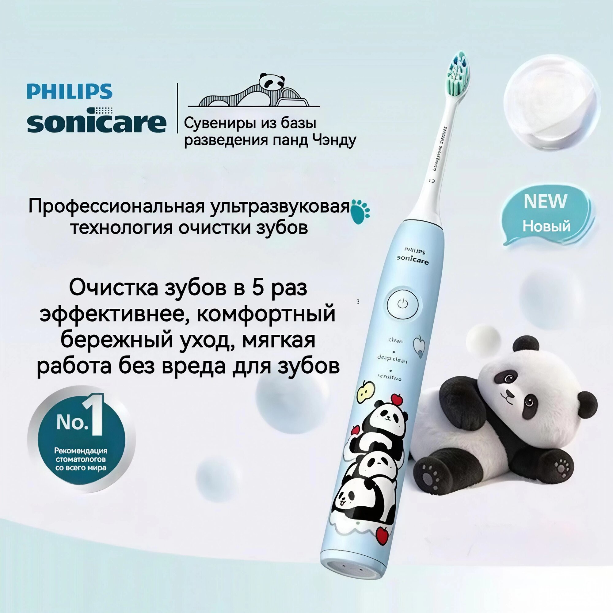 Звуковая зубная щетка Philips HX5073 лимитированная панда Хуахуа, защита десен, автоконтроль давления, влагозащита IPX7