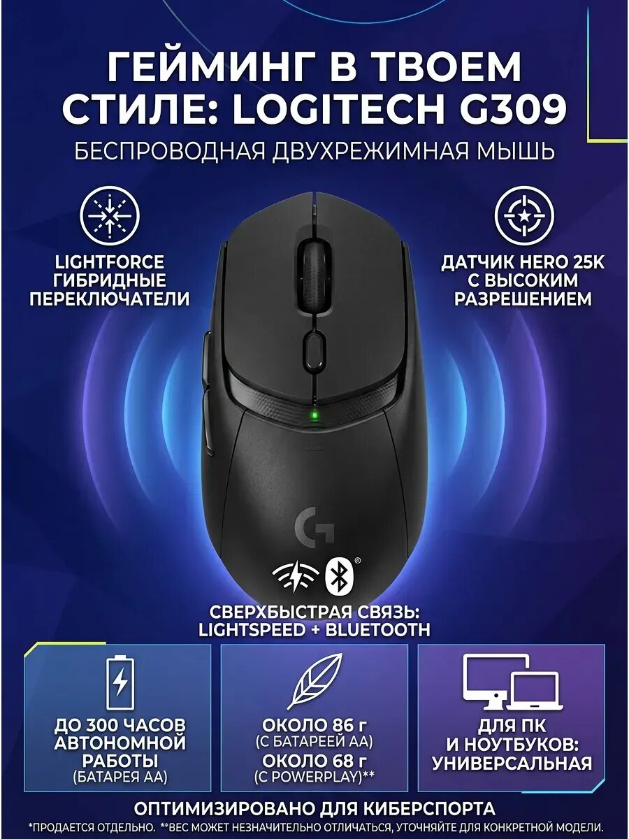 Мышь беспроводная G309 Lightspeed Wireless Mouse Black