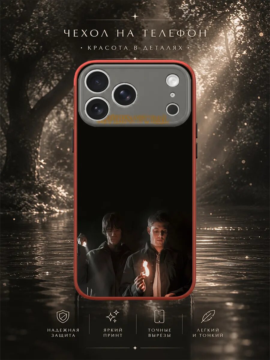Матовый чехол на iPhone 17 Pro Max Сверхъестественное