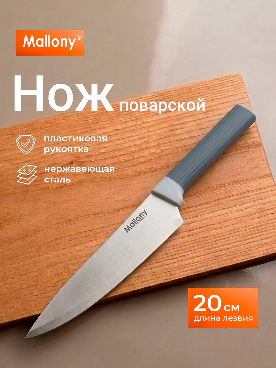 Нож с пластиковой рукояткой RIENZA поварской, 20 см