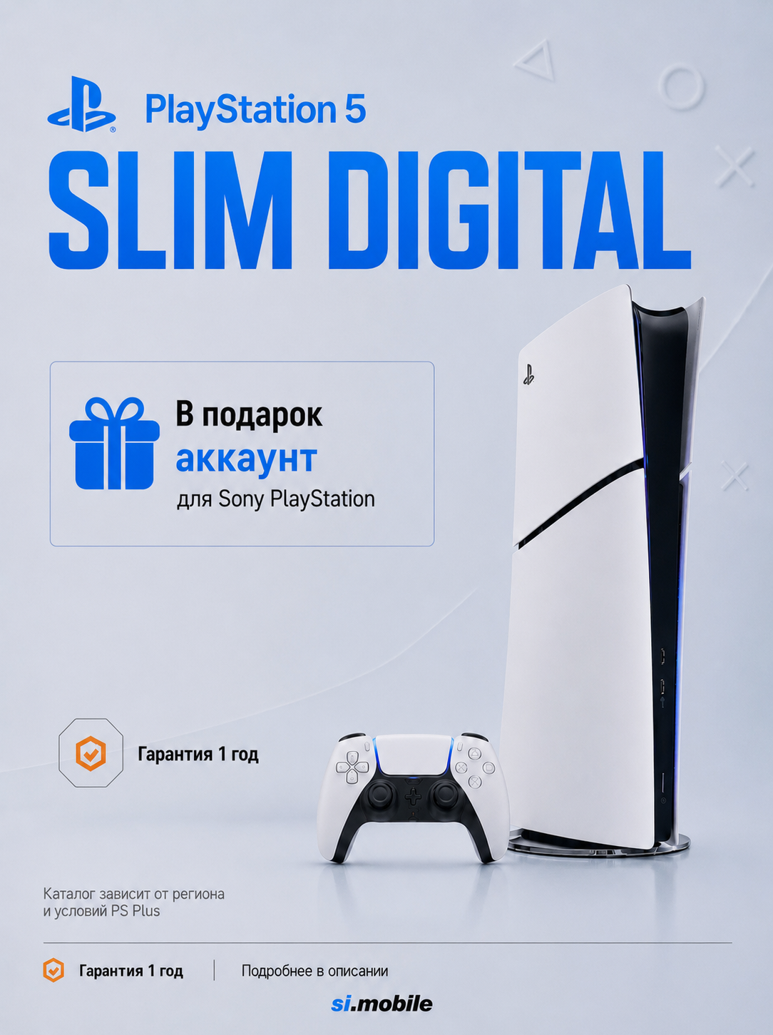 Игровая приставка Sony PlayStation 5 Digital Edition Slim, без дисковода, 825GB SSD, белый