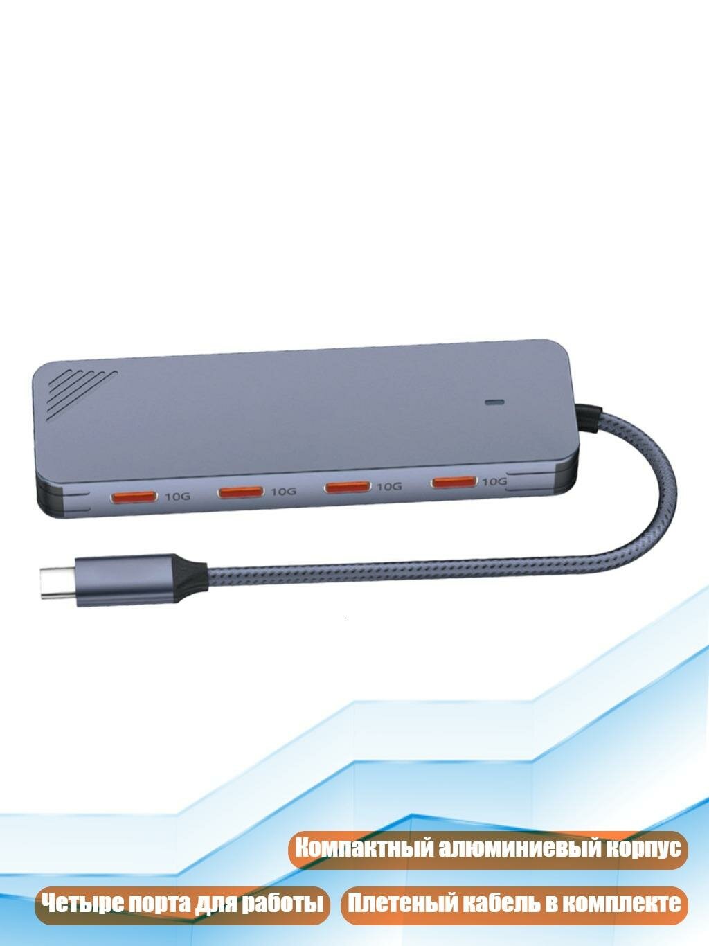 Боковой файловый USB 3.2 10Gbps 4-портовый сплиттер, USB-C х 4