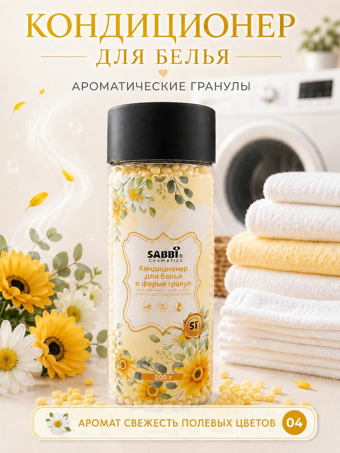 Кондиционер для стирки белья