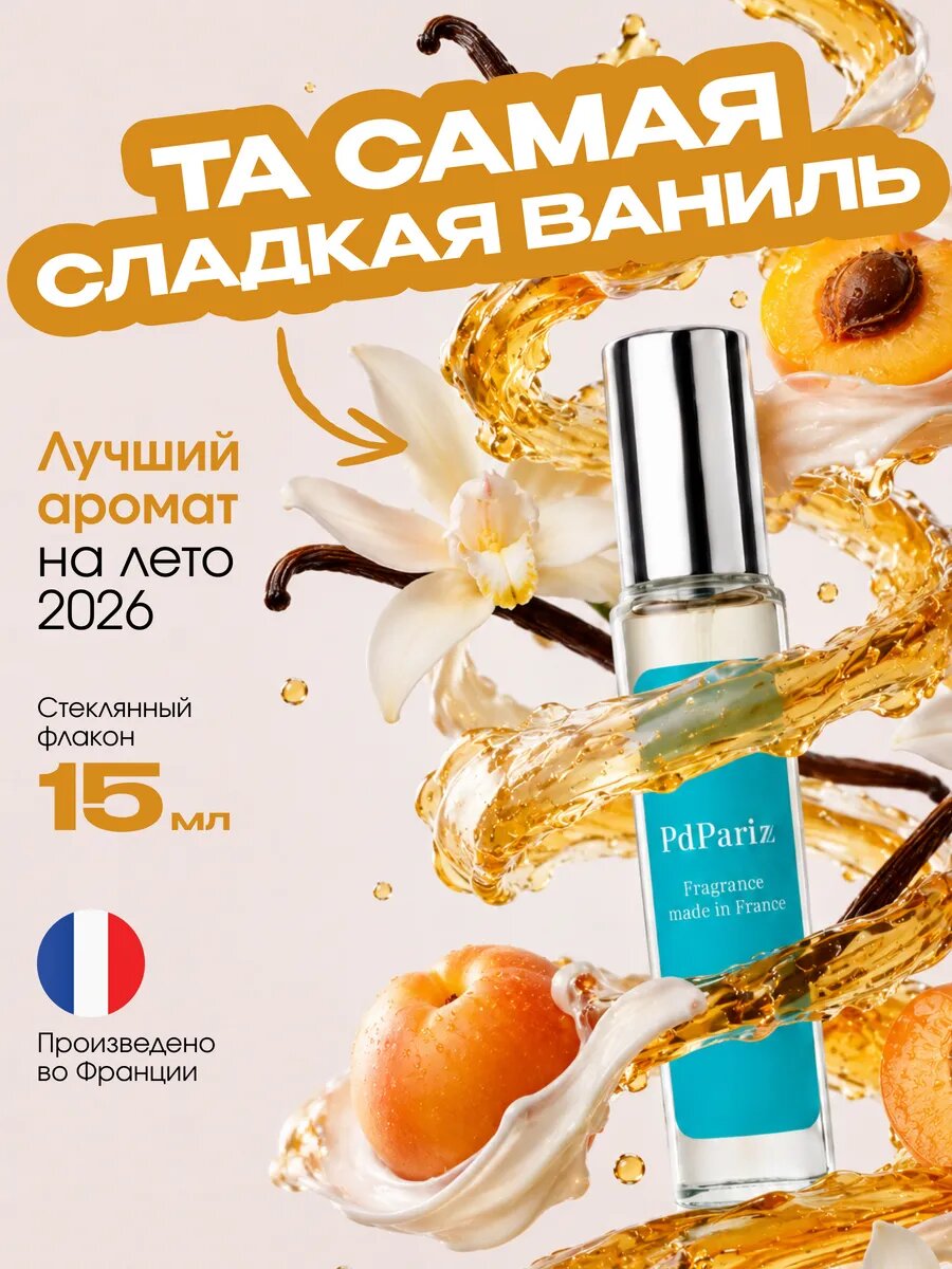Духи женские стойкие Montale - Sweet Vanilla 15мл