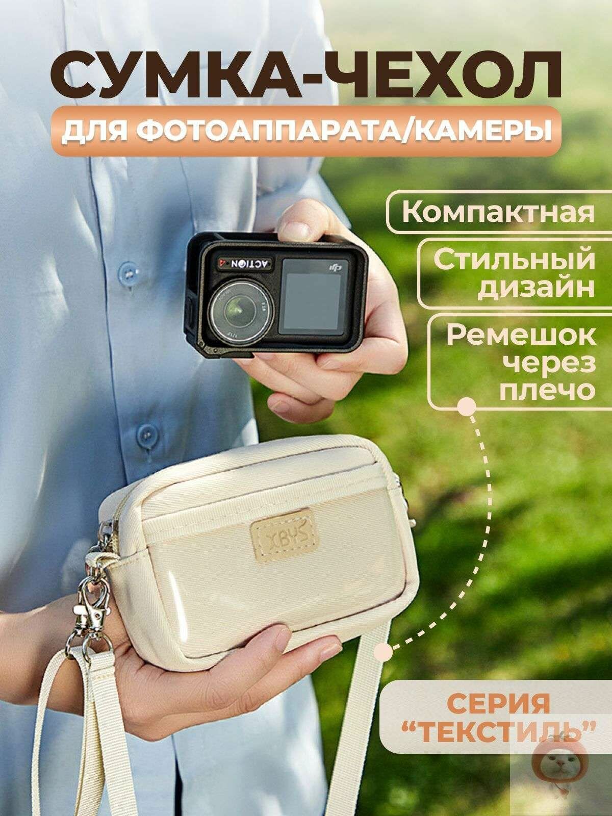 Сумка-чехол через плечо для фотоаппарата, экшн-камеры G09