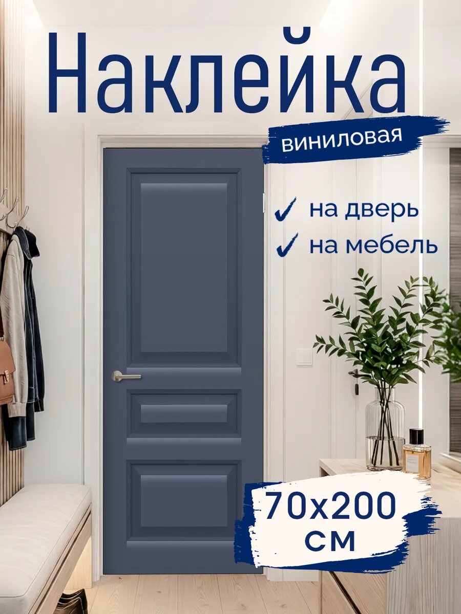 Наклейка декоративная на дверь Пастельный синий 70х200 см
