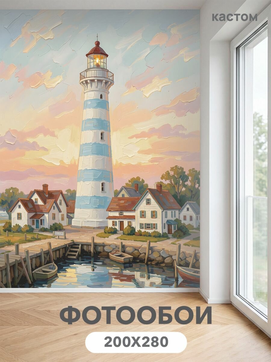 Фотообои на стену флизелиновые 3d Маяк 200х270 см