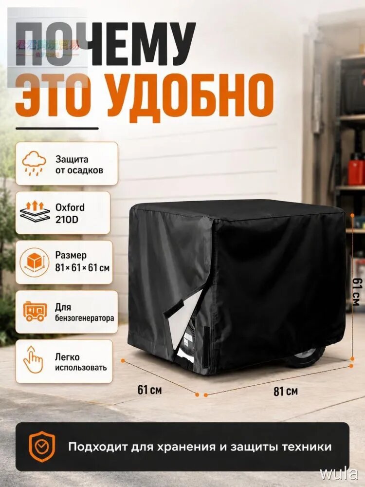 Чехол для генератора 81*61*61 см, уличный защитный из ткани 210D, хранения бензинового генератора, черный