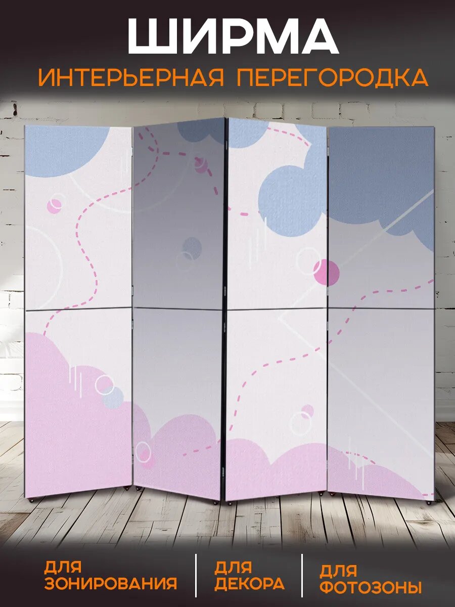 Ширма перегородка интерьерная складная Абстракция Облака