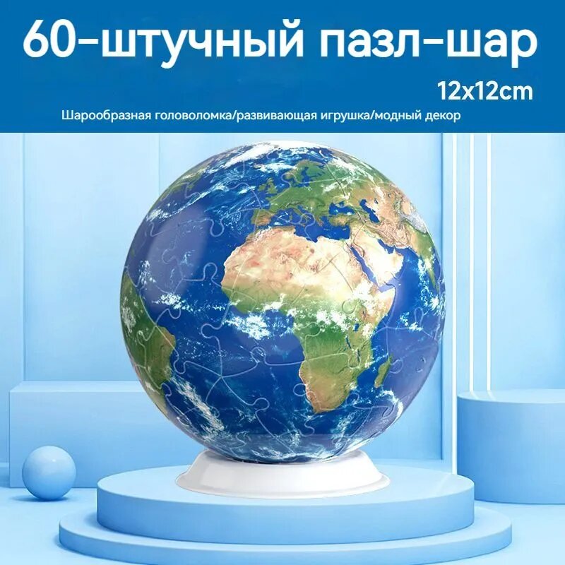 3D сферический пазл из 60 деталей - футбольный мяч, баскетбол, Земля, Юпитер, обучающая игрушка для детей