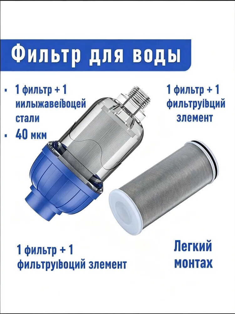Уникальный префильтр, 1 фильтр + 1 сменный фильтрующий элемент из стали 40 мкм
