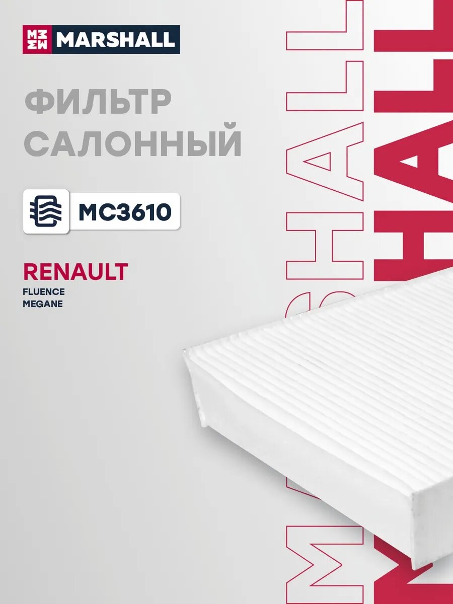 Фильтр салонный для а/м RENAULT FLUENCE 09-, MEGANE 08-