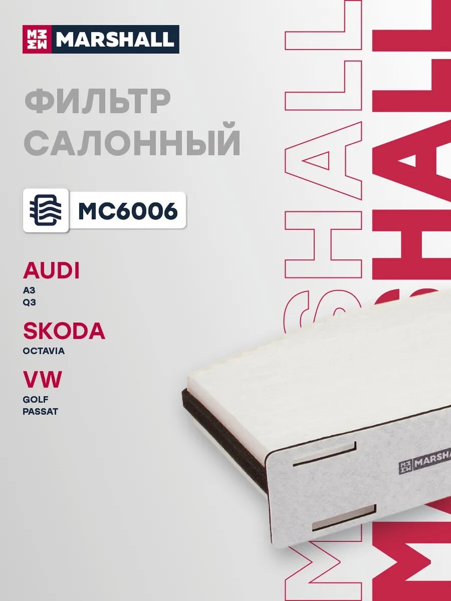Фильтр салонный для а/м SKODA OCTAVIA 04-; VOLKSWAGEN GOLF