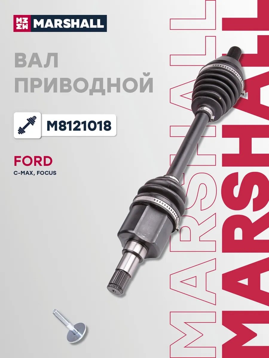 Вал приводной левый для а/м FORD C-MAX 03-, FOCUS 04-
