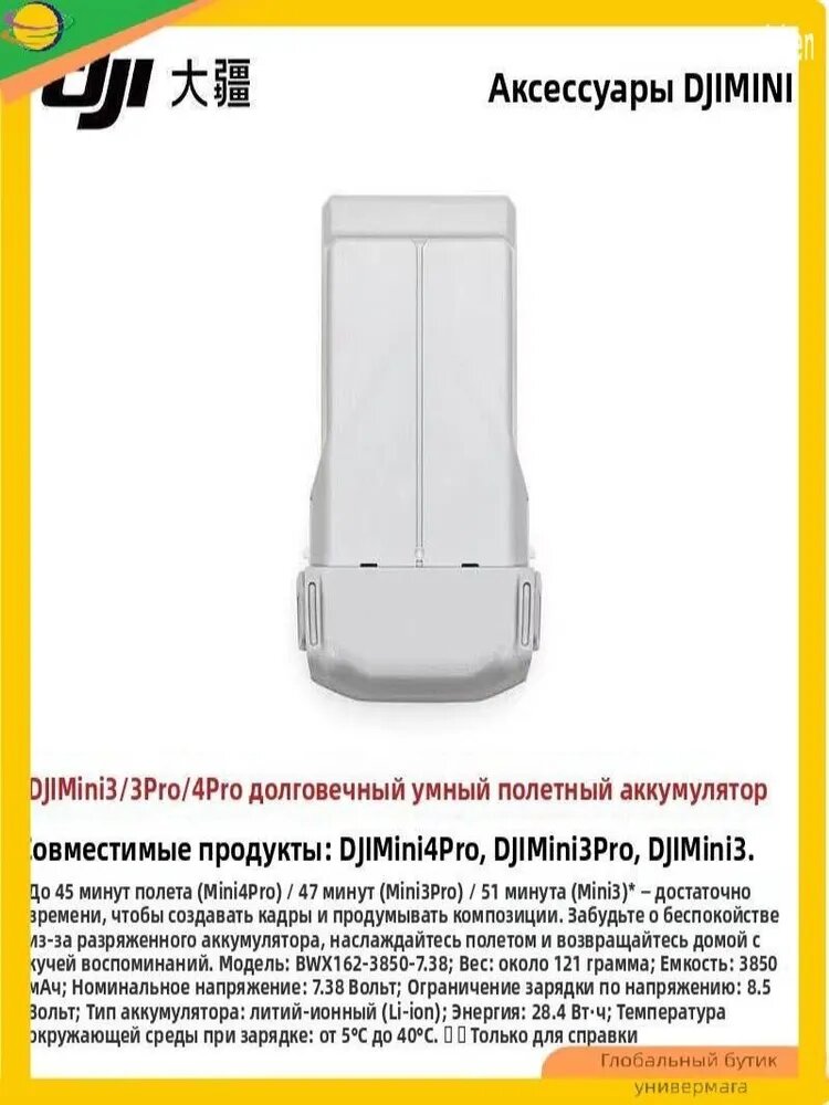 D JI Mini Series: Аккумулятор повышенной ёмкости (3850 мАч, 45-51 мин