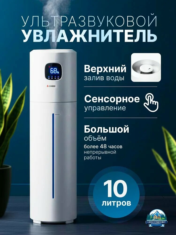 Увлажнитель воздуха для дома ультразвуковой напольный 10 л, климатическая техника