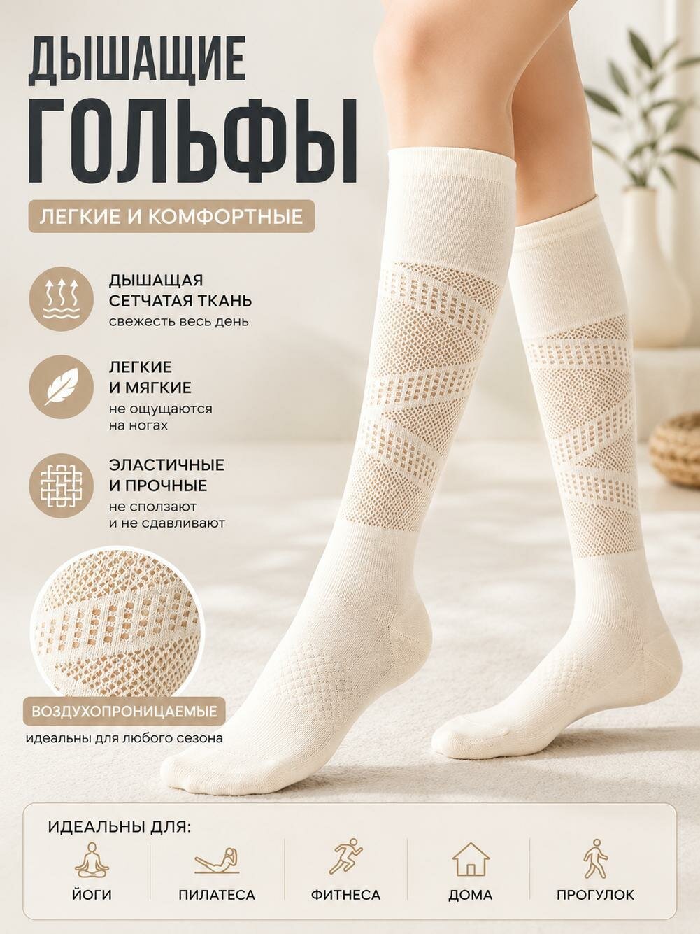 Носки