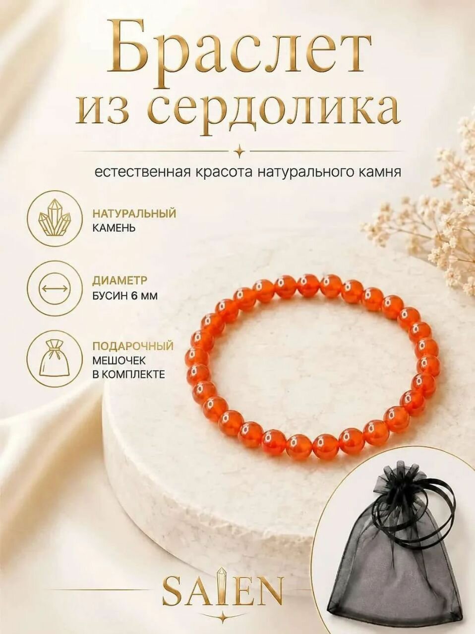 Браслет