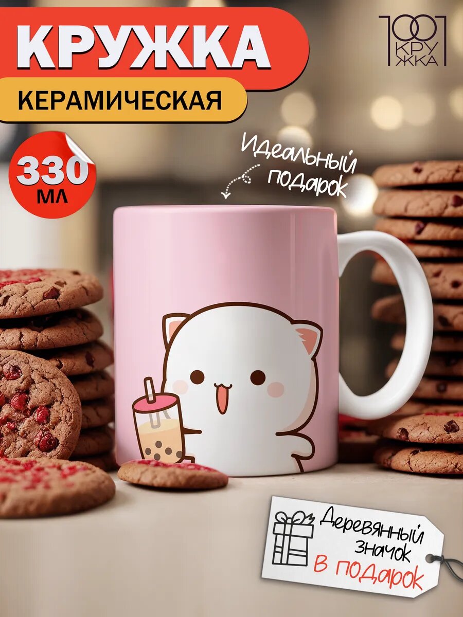 Кружка Пич и Гома Баблти