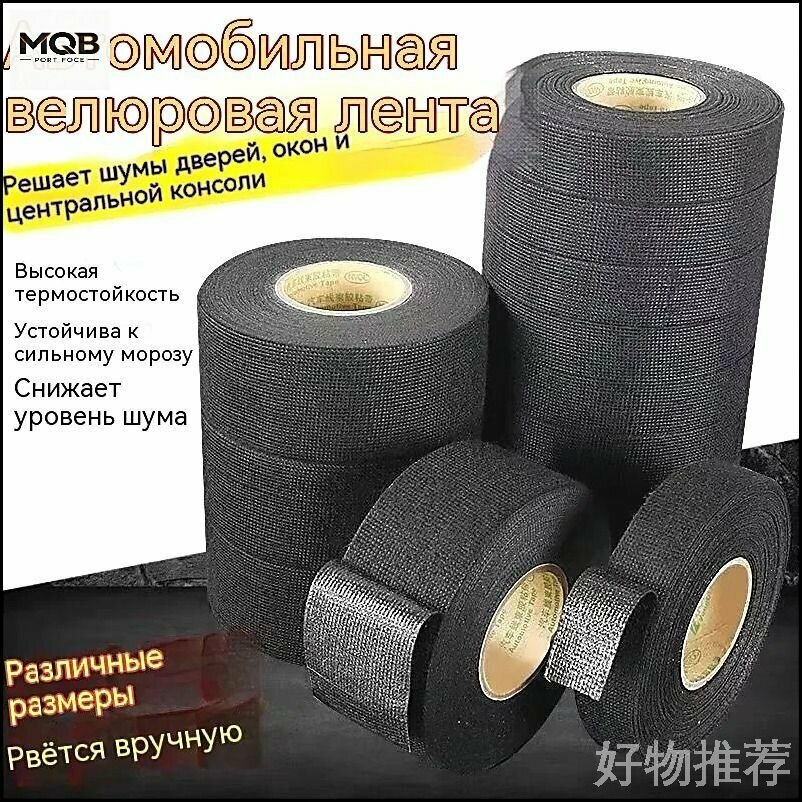 Автомобильный антискрип, 15 метров, 2 мм толщина, эксклюзивный комплект