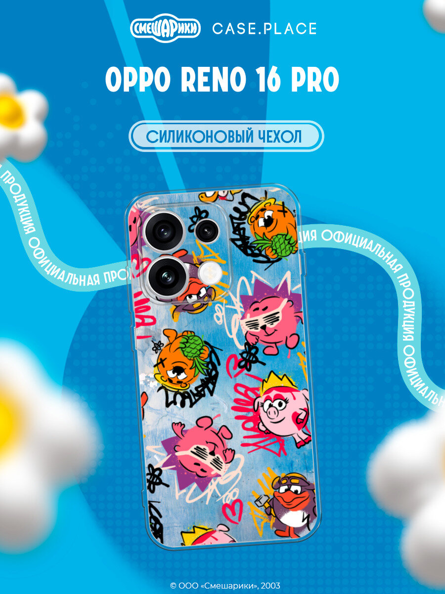 Чехол на Oppo Reno 16 Pro / Оппо Рено 16 Про с принтом Смешарики. Паттерн дерзких Смешариков