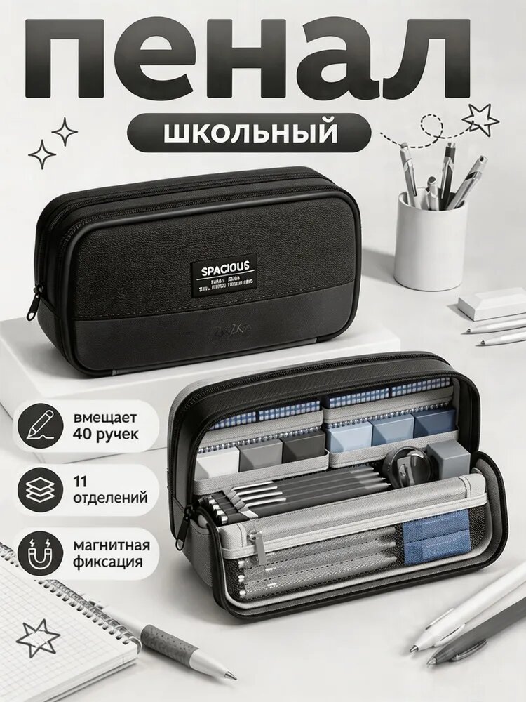 Пенал для мальчика школьный 22x13 см, органайзер для канцелярии стоячий, пенал-трансформер 11 отделений