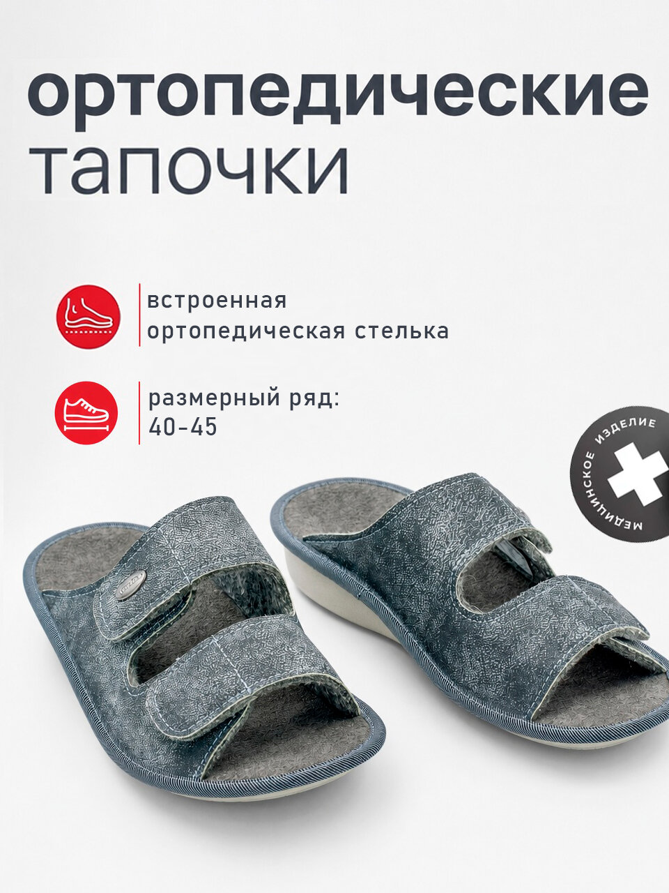 Шлёпанцы