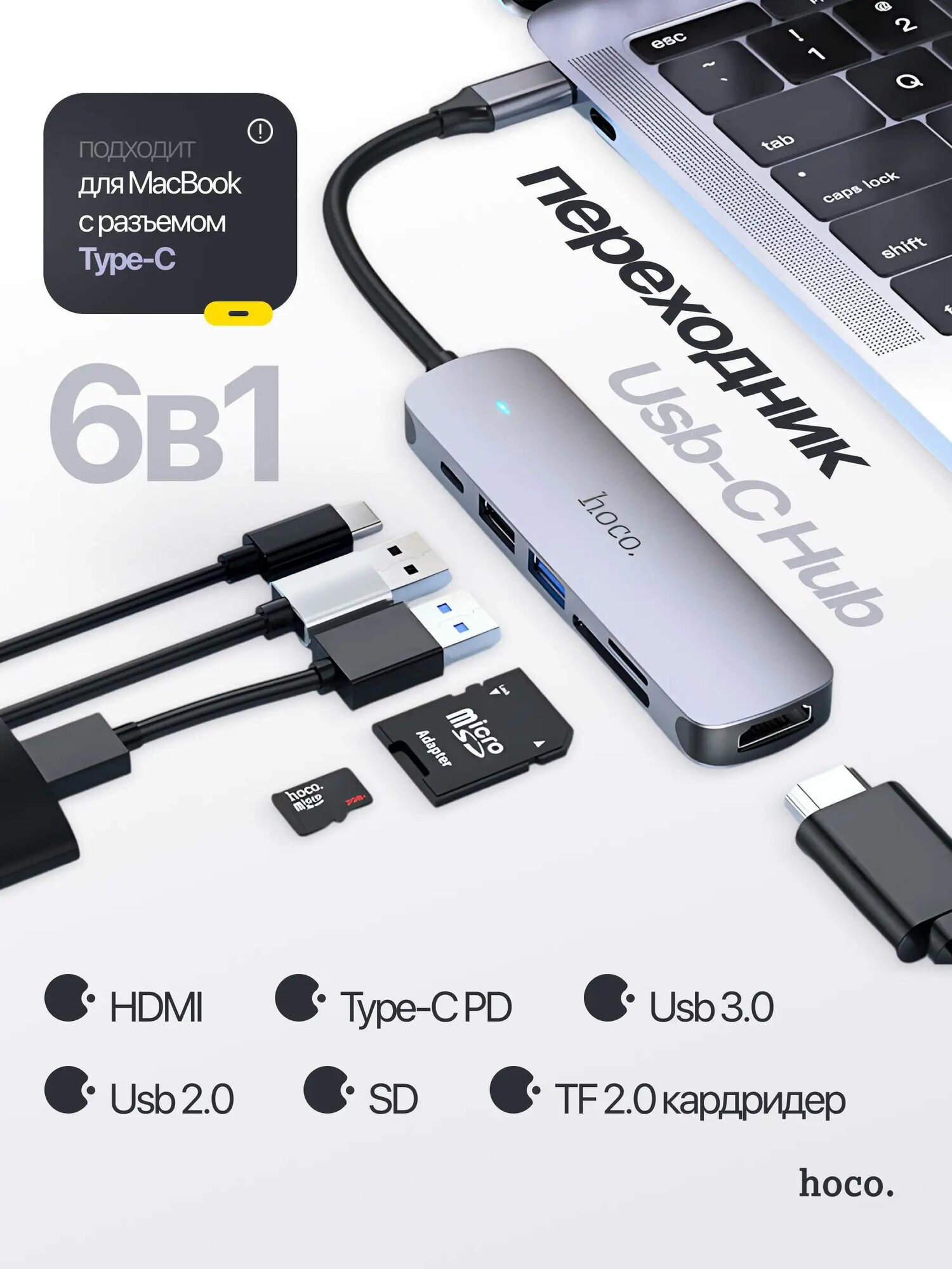 Переходник на Macbook, адаптер Hoco HB28, разветвитель 6 в 1, USB Hub Type-C 100W, хаб для Макбука-ml