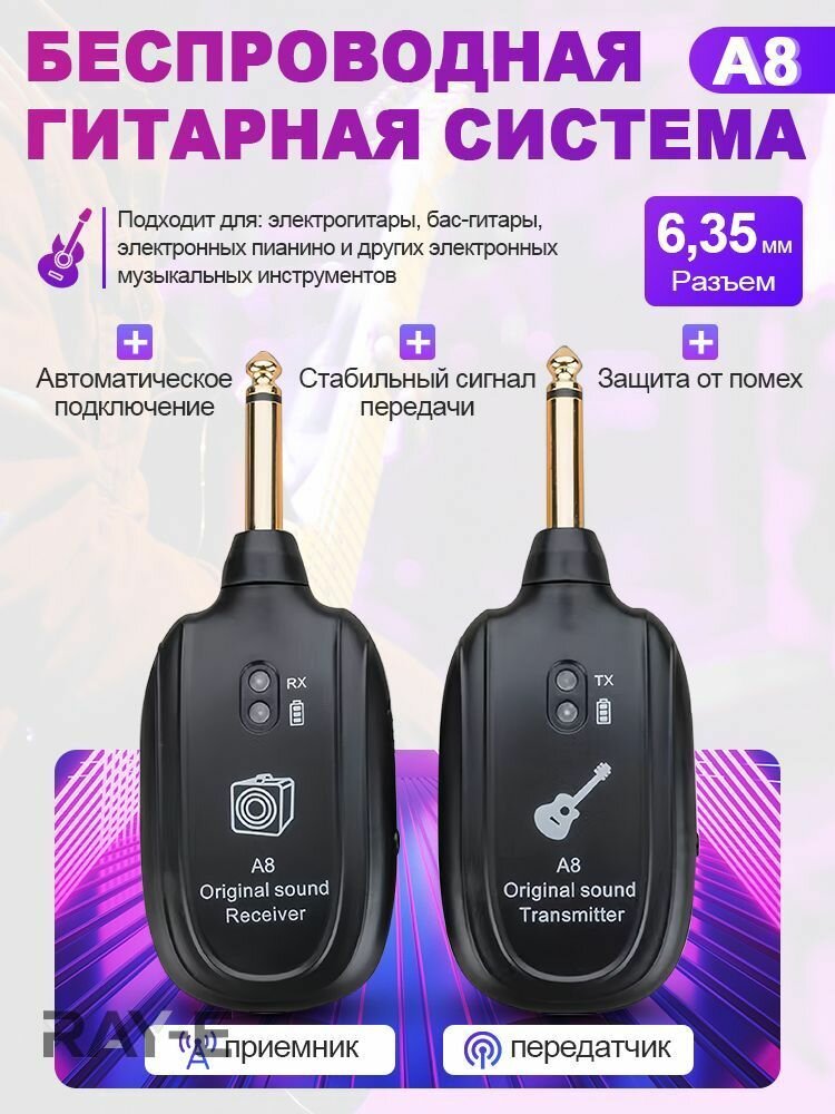 Беспроводная гитарная система (приемник/передатчик)