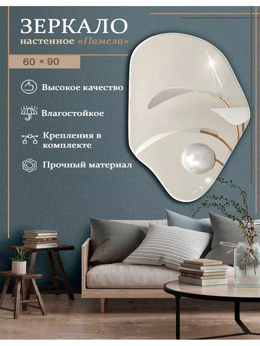 Зеркало настенное 60х90 необычной формы