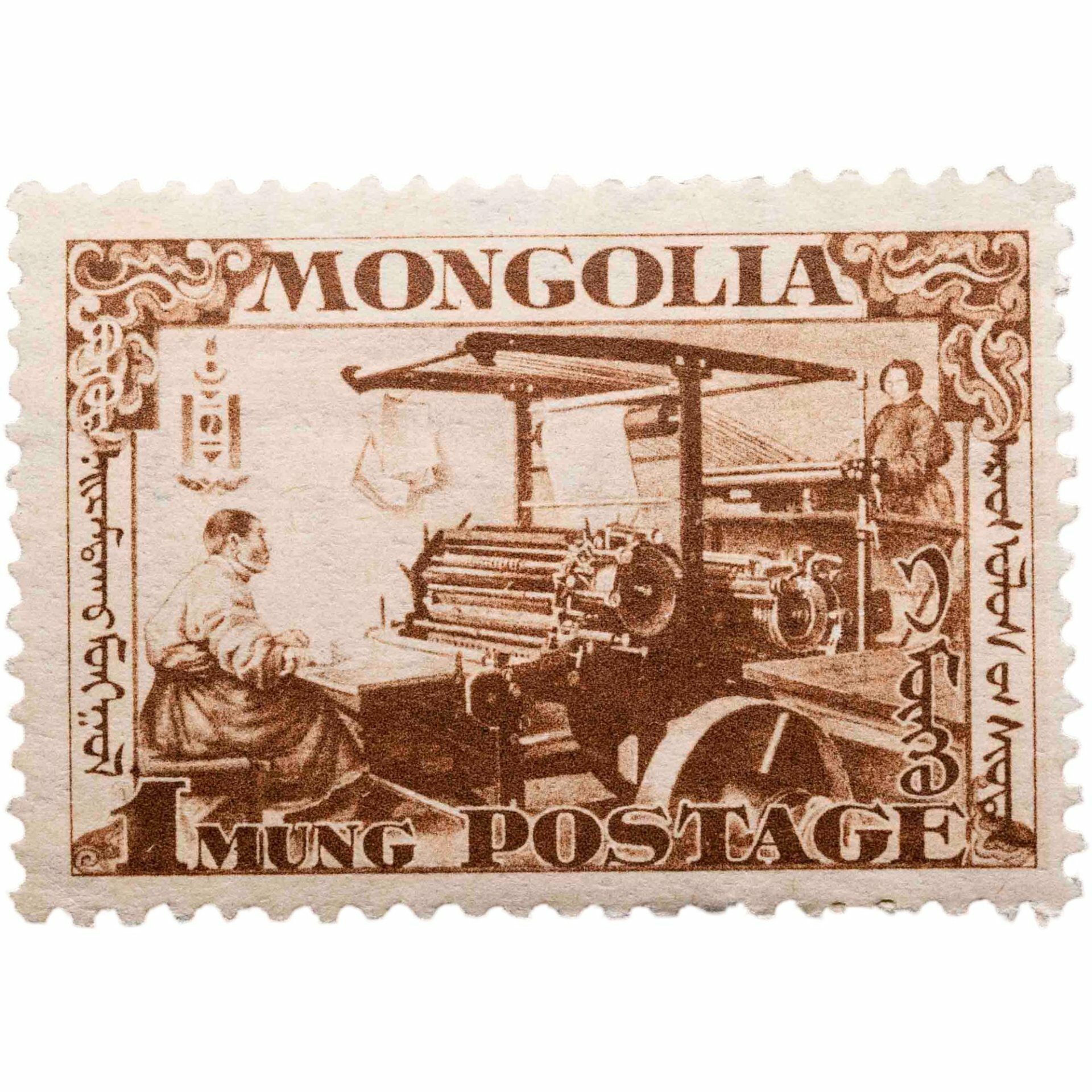 Монголия 1 мунгу 1932 "Монгольская революция"