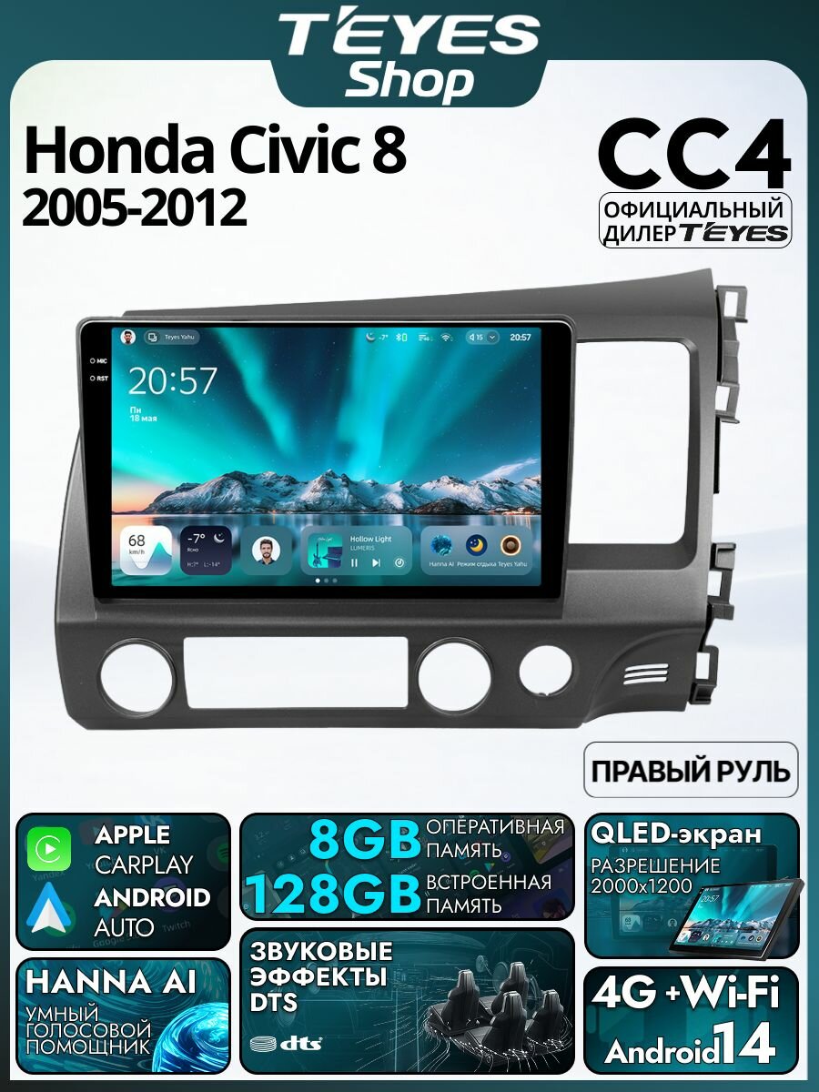 Магнитола Honda Civic 8 FK FN FD (RHD) 2005-2012 Teyes CC4 8/128GB, штатная магнитола, QLED,2 DSP,4G, Wi-Fi,2DIN