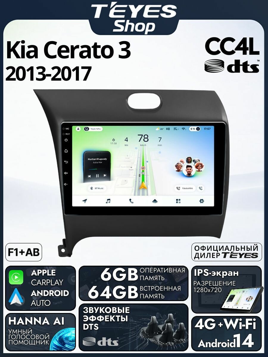 Магнитола Kia Cerato 3 YD 2013-2017 (Комплектация AB) Teyes CC4L DTS 6/64GB, штатная магнитола, IPS экран, DSP,4G, Wi-Fi