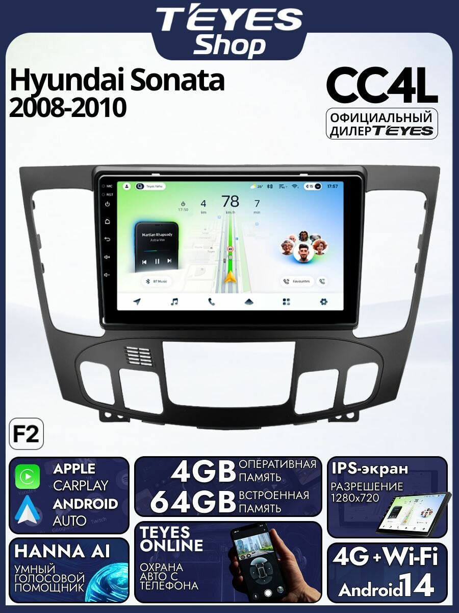 Магнитола Teyes CC4L 4/64GB для Hyundai Sonata NF (Комплектация F2) 2008-2010, штатная магнитола, IPS, DSP,4G, Wi-Fi