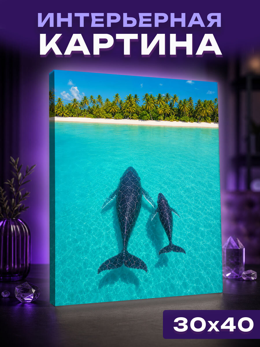 Интерьерная картина Киты бирюзовой Саманы