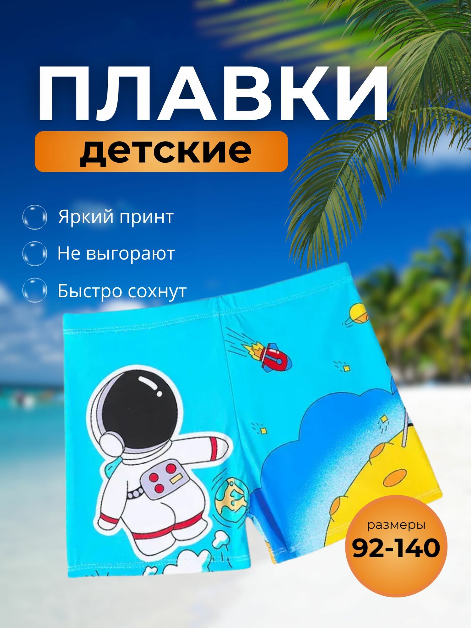 Плавки Весна-лето 2026