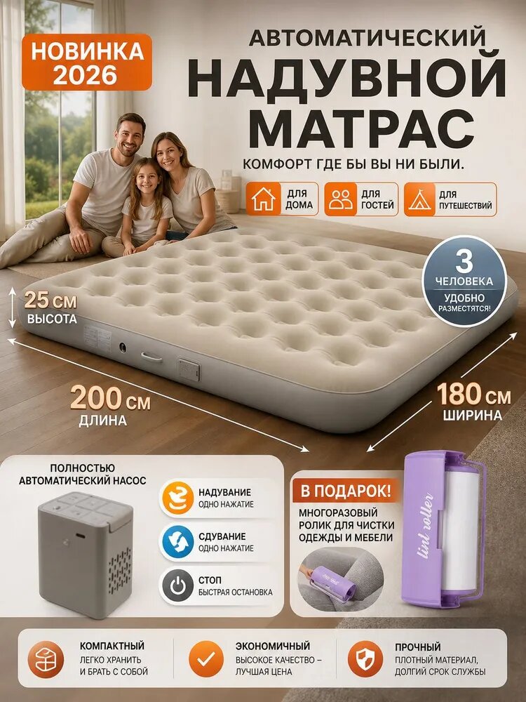 Матрас надувной 200х180 см