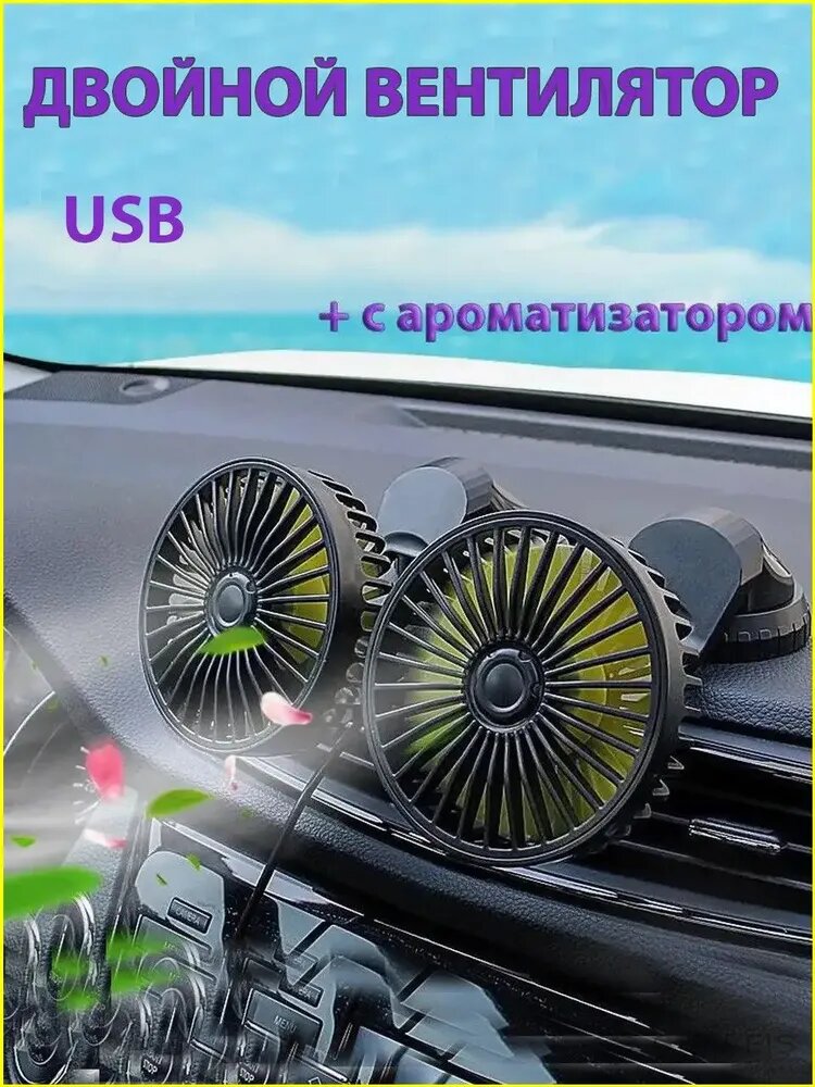 Вентилятор автомобильный, 12 Вт