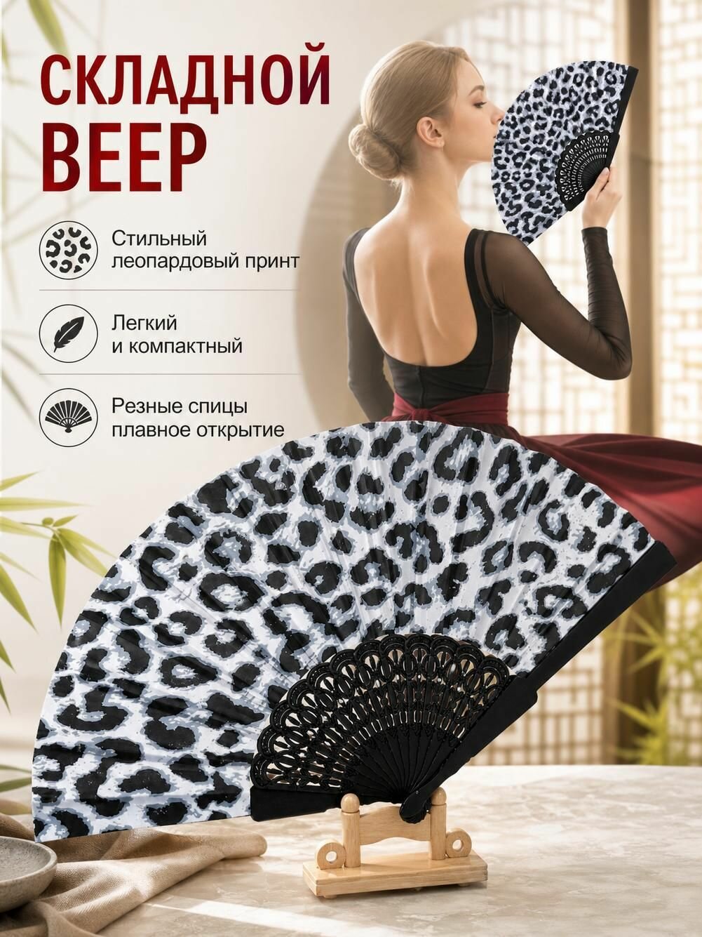Плоский веер с леопардовым рисунком - 1 штука