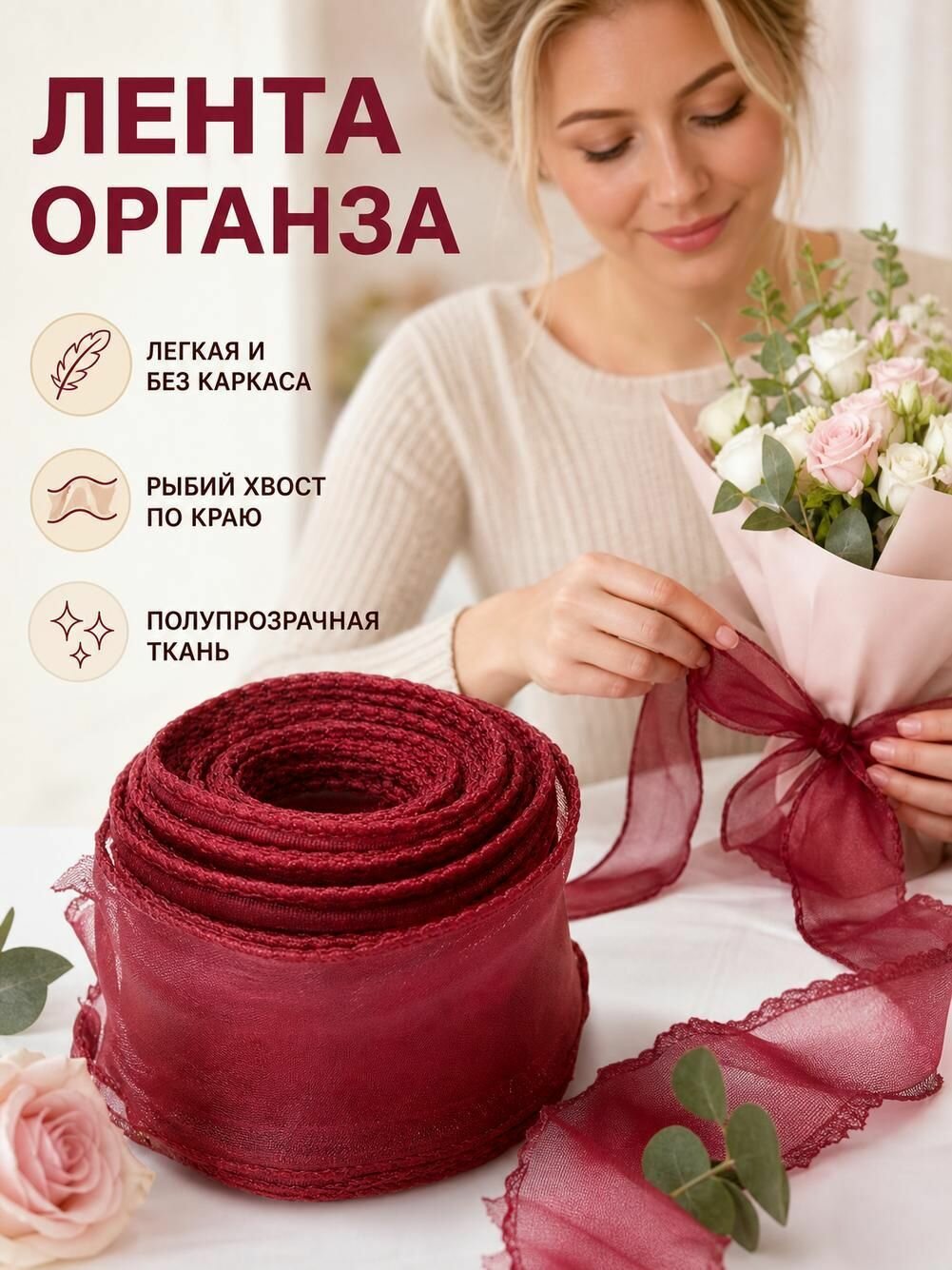 Лента для упаковки подарочного букета,9m