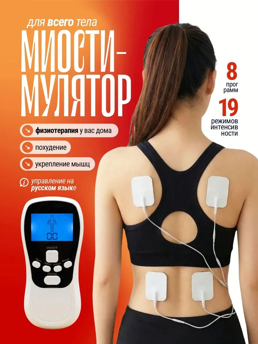 Миостимулятор тренажер для мышц тела