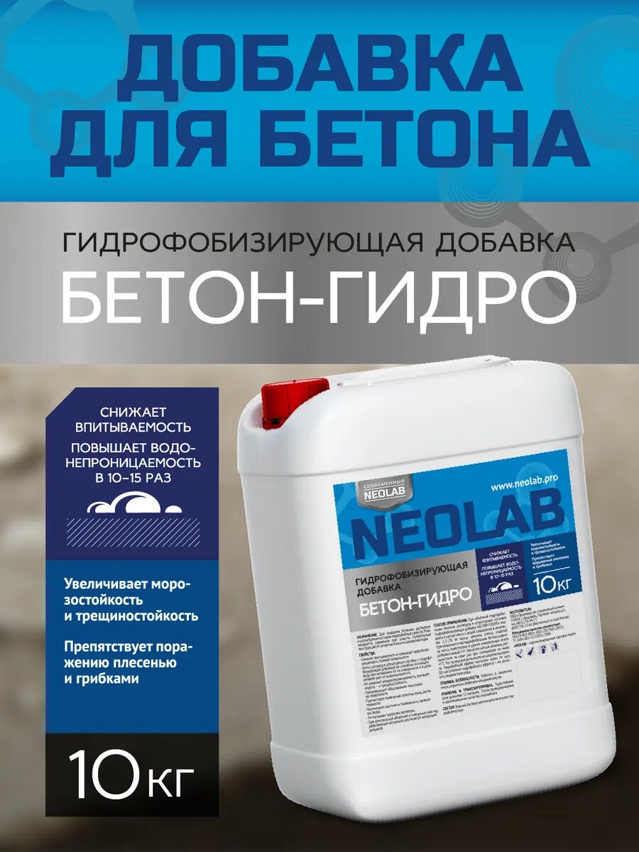 Бетон-гидро гидрофобизирующая добавка для бетона и растворов, защита от влаги, 10 кг
