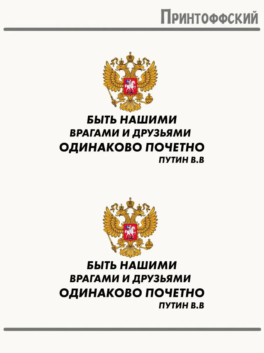 Термонаклейка Путин Цитата
