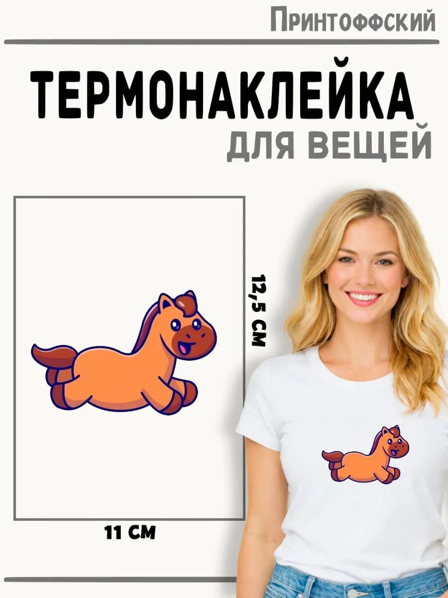 Термонаклейка Пони — фото 1