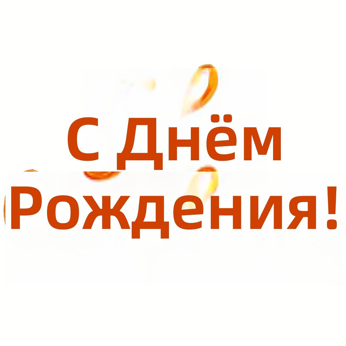 Фольгированные шары с испанской надписью Feliz Cumpleaños, набор из 3 шт, соединенные строчные буквы, цвет мандарин